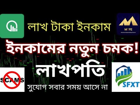 Mtfe এখন বাদ ডিসেন্টালাইজ | SFXT new Forex Broker | SFXT TRADING - YouTube