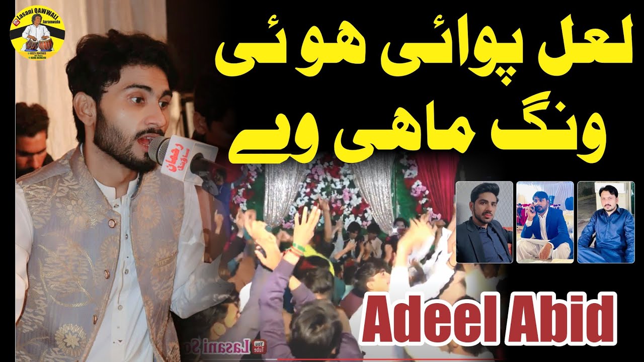 Sain Khawar ll Lalan Pawai Hovi Wang Mahi Way 2023 BY Adeel Abid lasani qawwali jarawala - YouTube