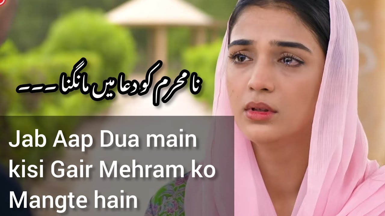 Na Mehram Ko Mangne Ki Dua || Na Mehram se Mohabat || Jab Ap Na Mehram ...