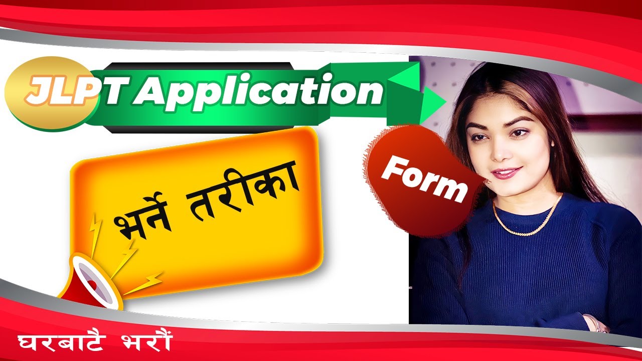 जापानमा JLPT Exam Form यसरी भरौं | JLPT Application Form Fill Up - YouTube