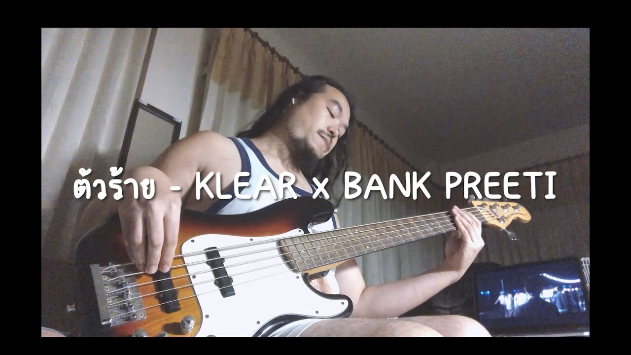 ตัวร้าย - KLEAR X BANK PREETI (Bass Cover) - YouTube