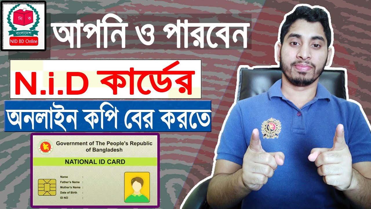 NID Card এখন পাবেন অনলাইনে ! National ID Card - জাতীয় পরিচয়পত্র ...