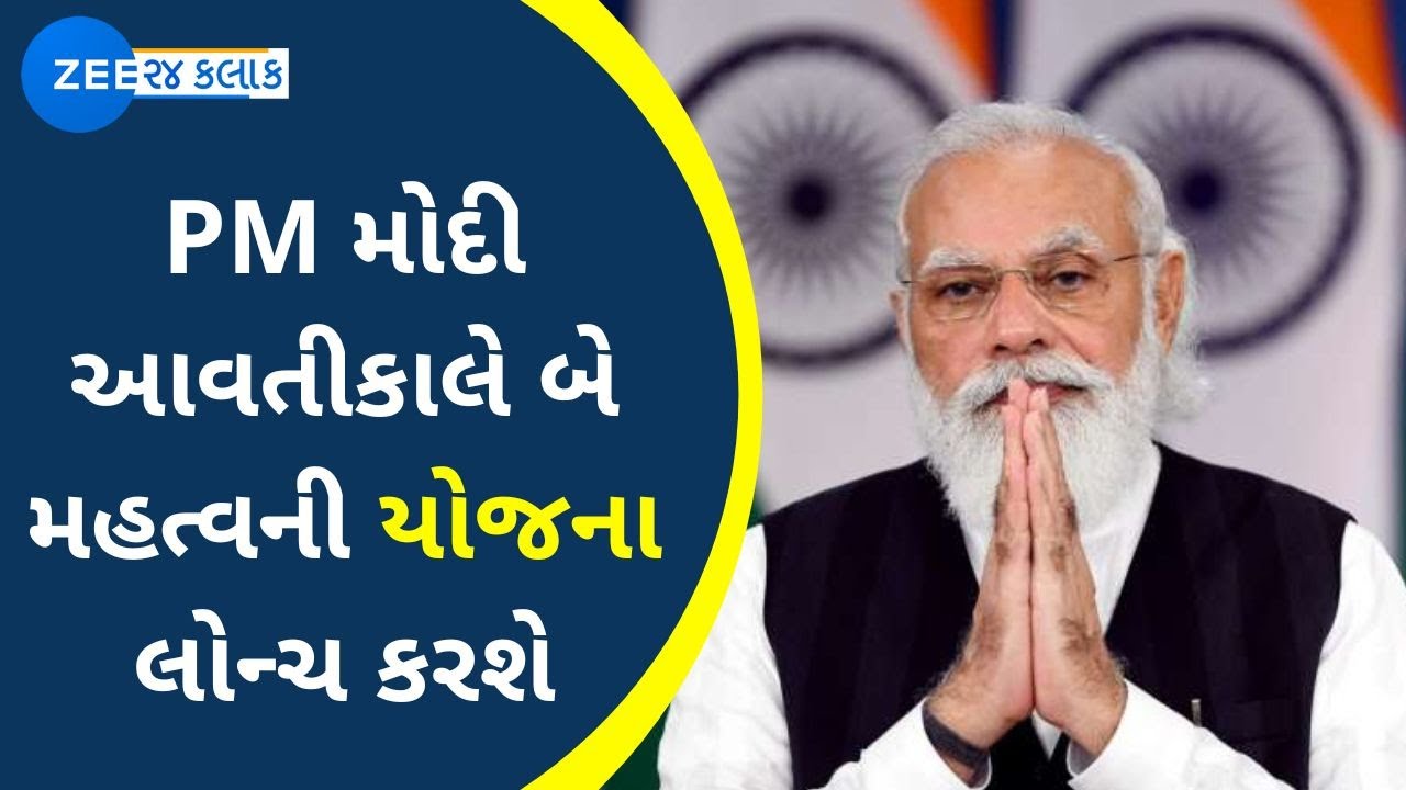 Vadodara: PM Modi to launch two important schemes tomorrow, says MoS ...