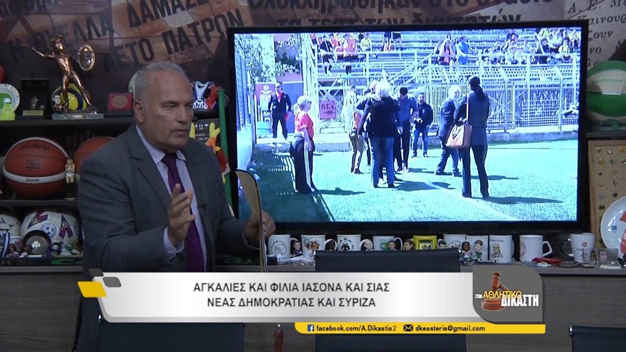 19ος ΑΘΛΗΤΙΚΟΣ ΔΙΚΑΣΤΗΣ ΕΙΣΑΓΩΓΗ ΕΚΠΟΜΠΗΣ 1ο ΜΕΡΟΣ 05-05-2023 - YouTube