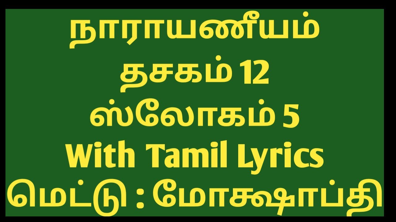 Narayaneeyam slow chanting With Tamil Lyrics Dashakam 12 Slokam 5 ...