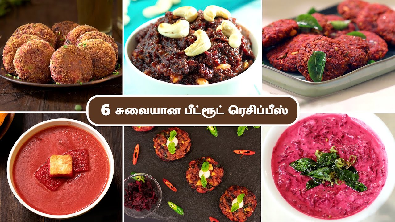 6 சுவையான பீட்ரூட் ரெசிப்பீஸ் | 6 Beetroot Recipes In Tamil ...
