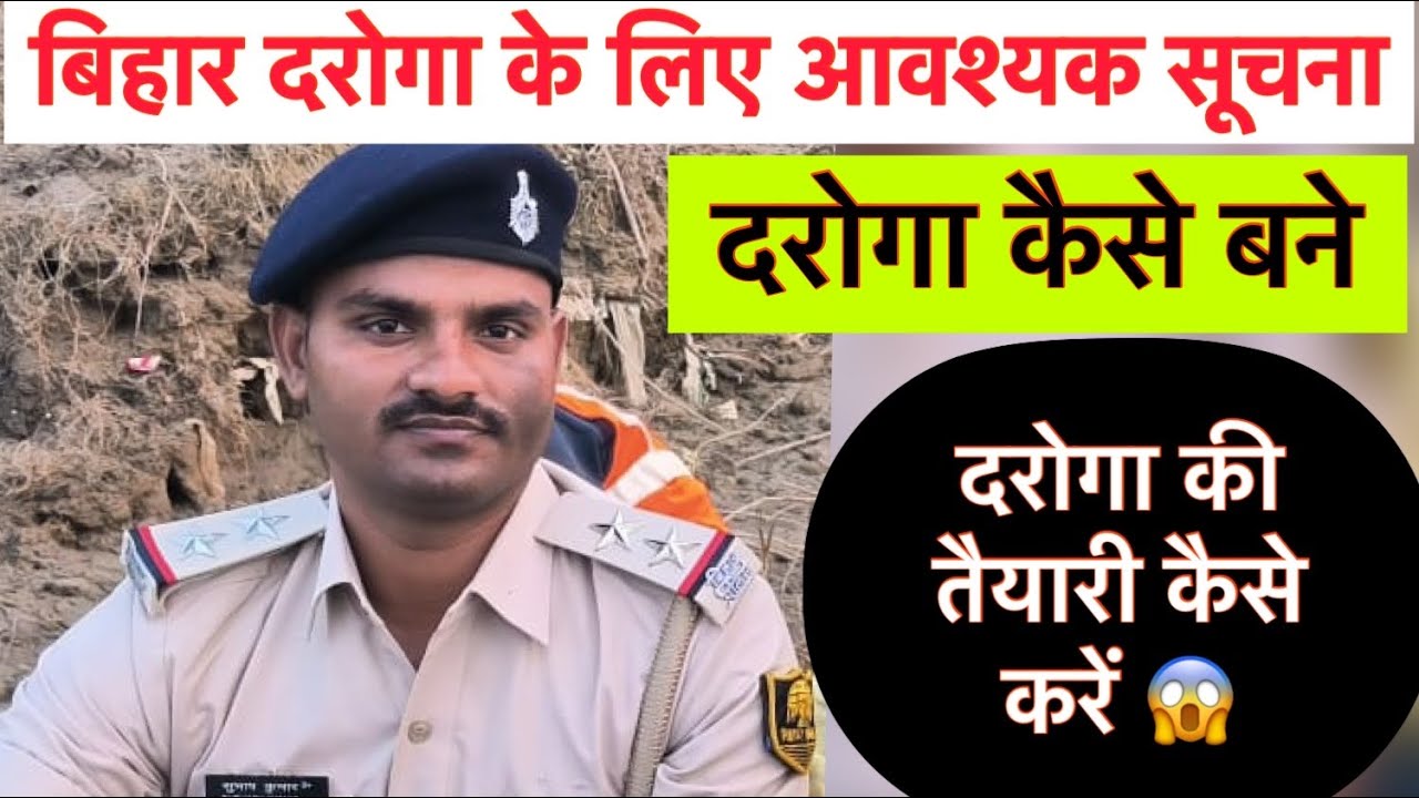 Daroga ki taiyari kaise kare ? Daroga Interview | Daroga kaise bane ...