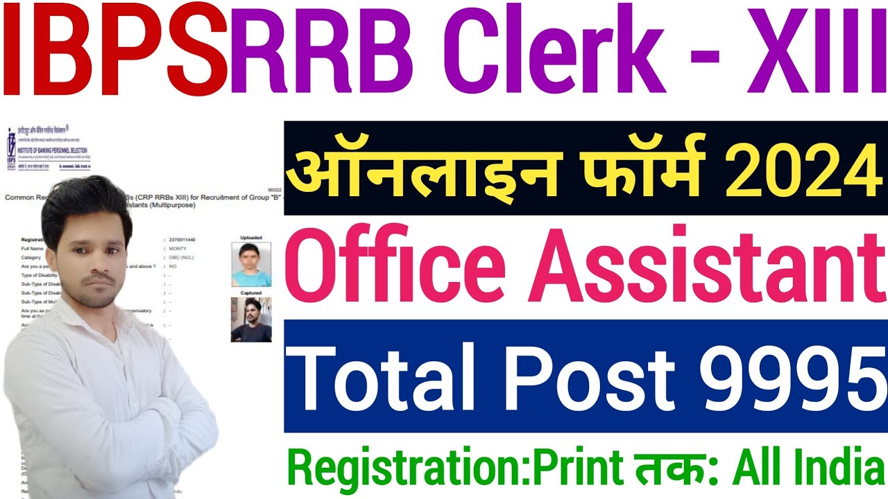 IBPS RRB Clerk Online Form 2024 Kaise Bhare How to Fill IBPS RRB Office ...