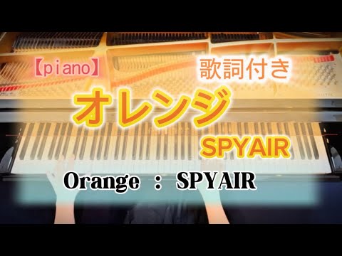 オレンジ : SPYAIR /Orange : SPYAIR【歌詞付】 - YouTube
