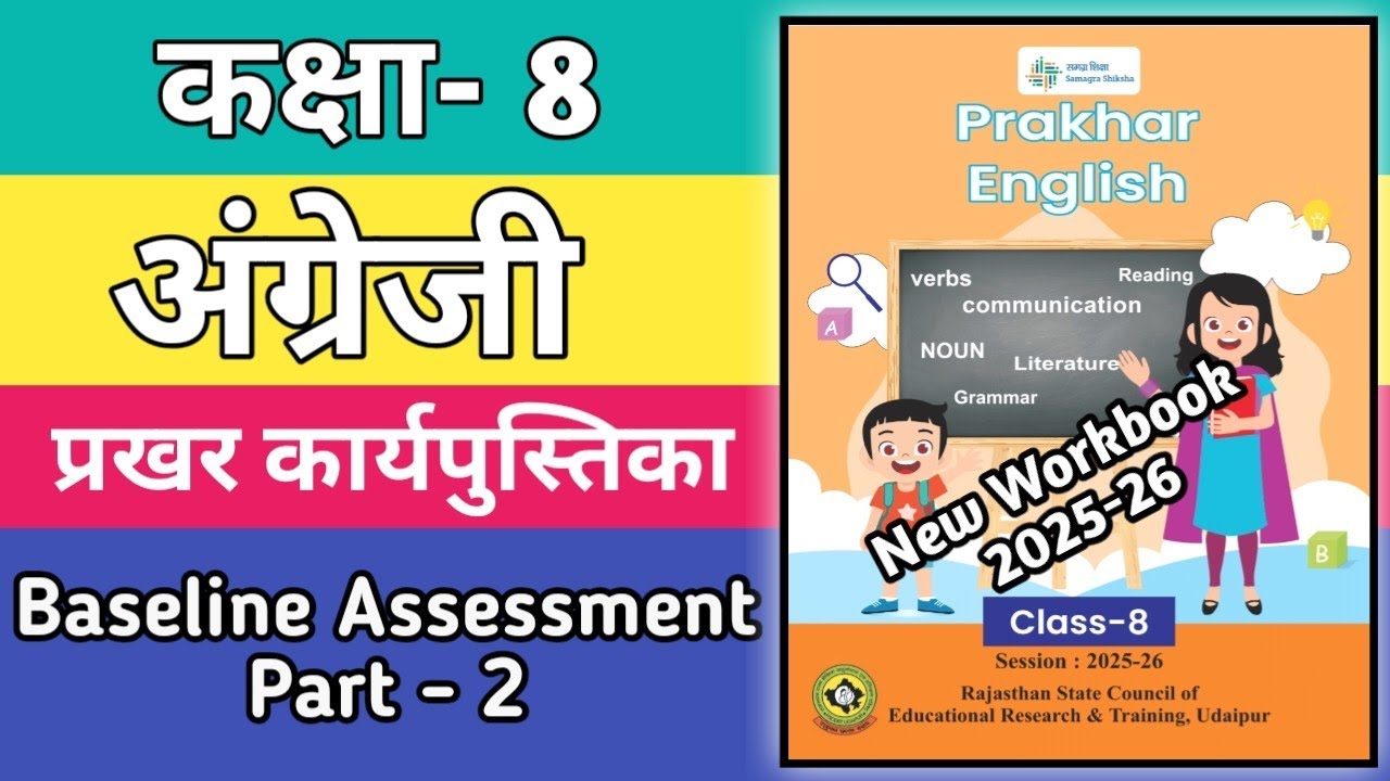 Class 8 English Baseline Assessment Part 2 | Kaksha 8 Angreji Workbook ...