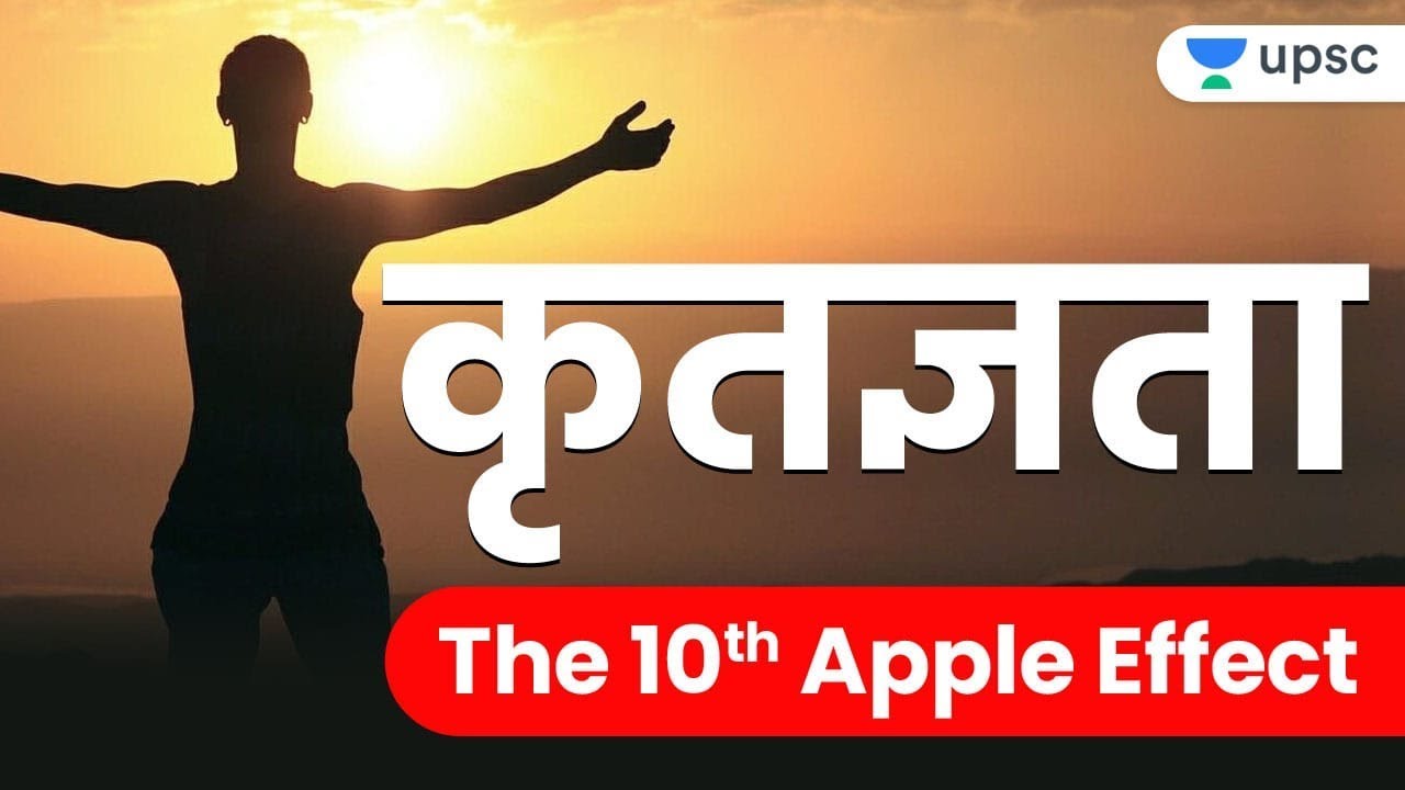 Gratitude - The 10th Apple Effect (कृतज्ञता) by Ashirwad Sir - YouTube