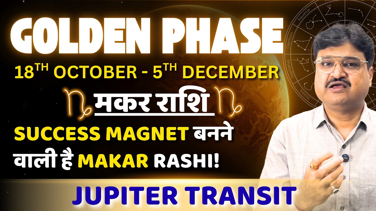 MAKAR RASHI के लिए 2025 में गुरु ने कर दिया कृपा बरसाना शुरू? | मकर ...
