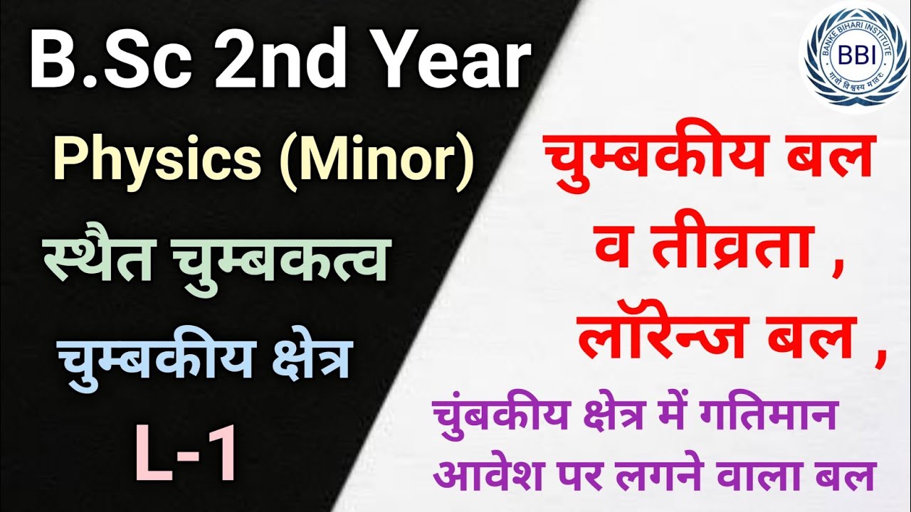 BSc 2nd year minor physics unit 2 magnetostatics | Introduction | बी एस सी द्वितीय वर्ष ...
