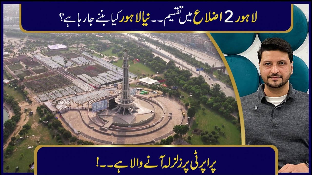 Lahore Split Into Two Districts? Big Decision, Big Impact | Real Estate ...