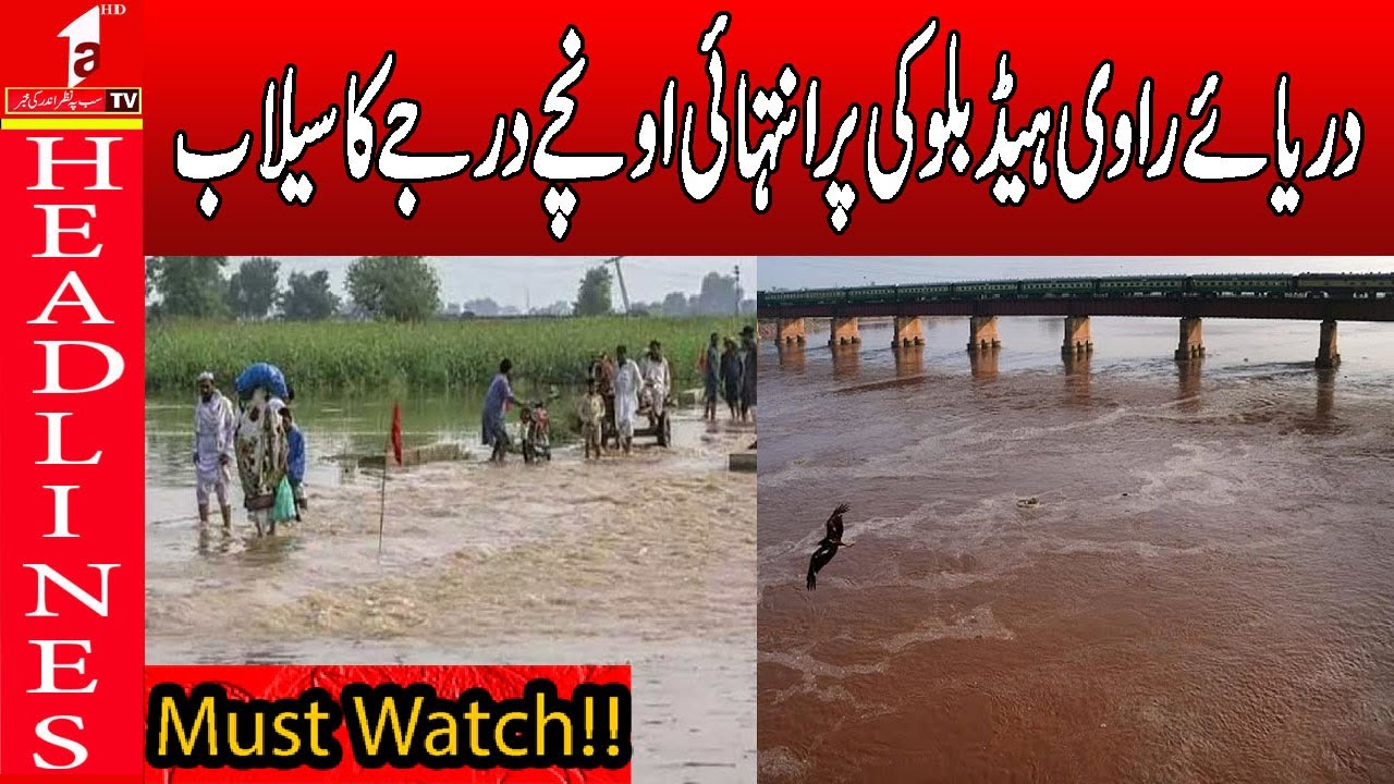 EXTREMELY HIGH FLOOD LEVEL ON RIVER HEAD BLOCKUQI || HEADLINE NEWS 10AM ...