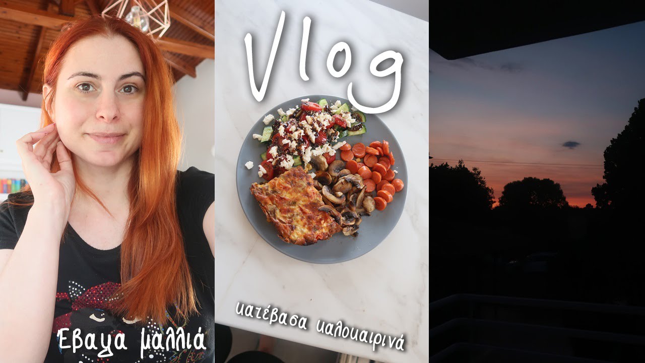 Έβαψα μαλλιά, beauty αγορές, supermarket haul & κατέβασμα καλοκαιρινών ...