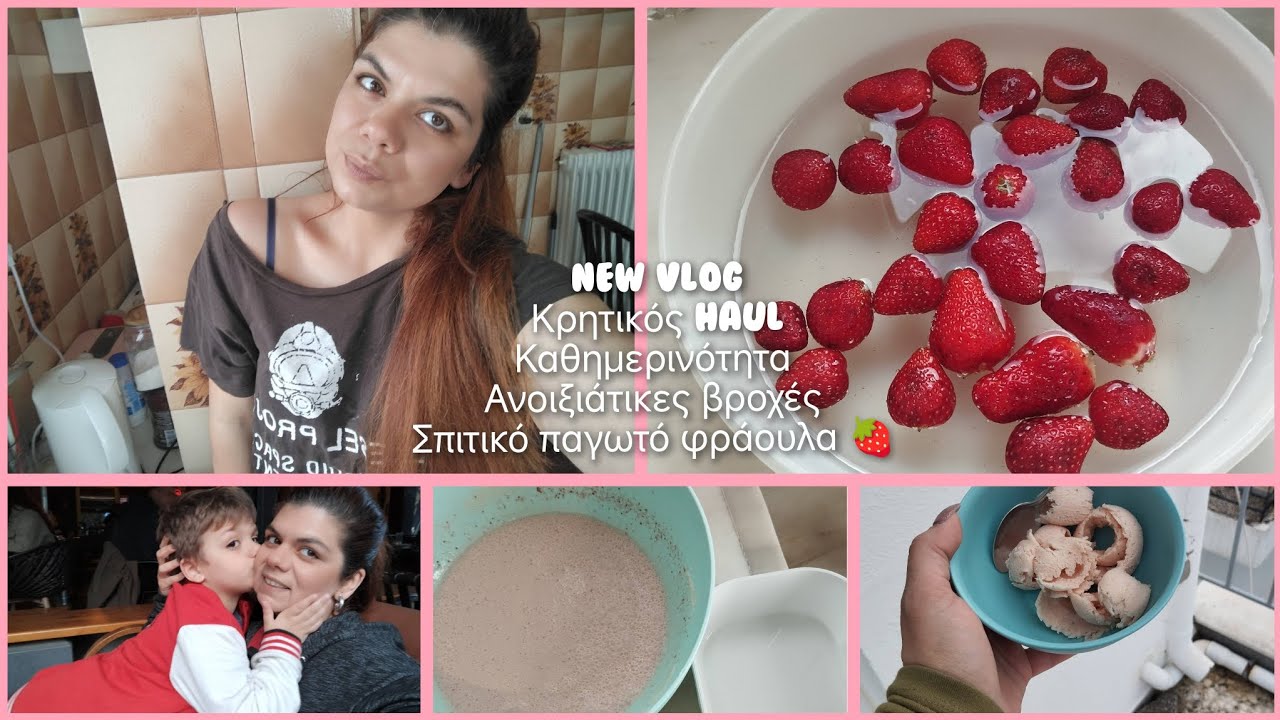 #newvlog /Κρητικός haul/καθημερινότητα/ανοιξιάτικες βροχές/σπιτικό ...