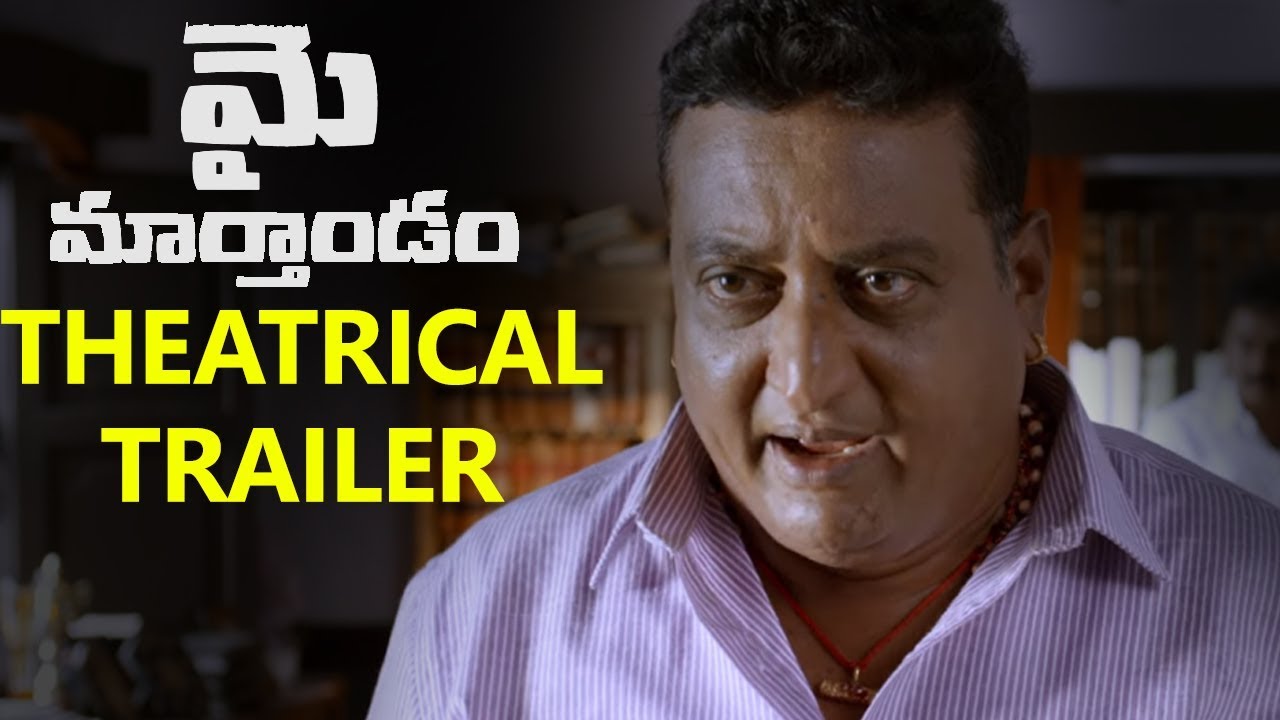 My Dear Maarthandam Movie Theatrical Trailer | Prudhvi, Jayaprakash ...