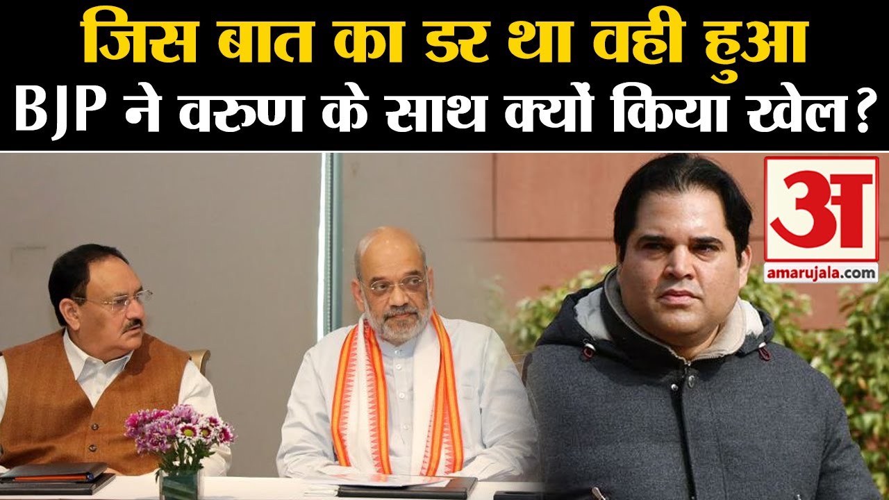 BJP Candidate 5th List: Pilibhit से Varnu Gandhi का क्यों कटा टिकट ...