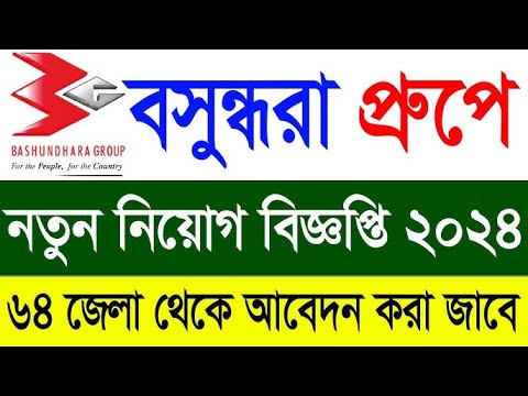 Private Job ️Bashundhara Group Job Circular 2024 | Bashundhara Group My Tech Bangla Jobs - YouTube