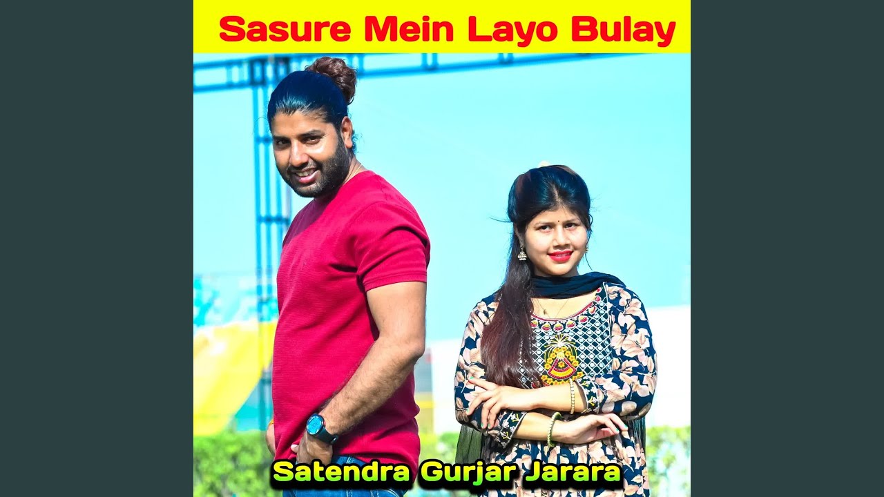 Sasure Mein Layo Bulay - YouTube