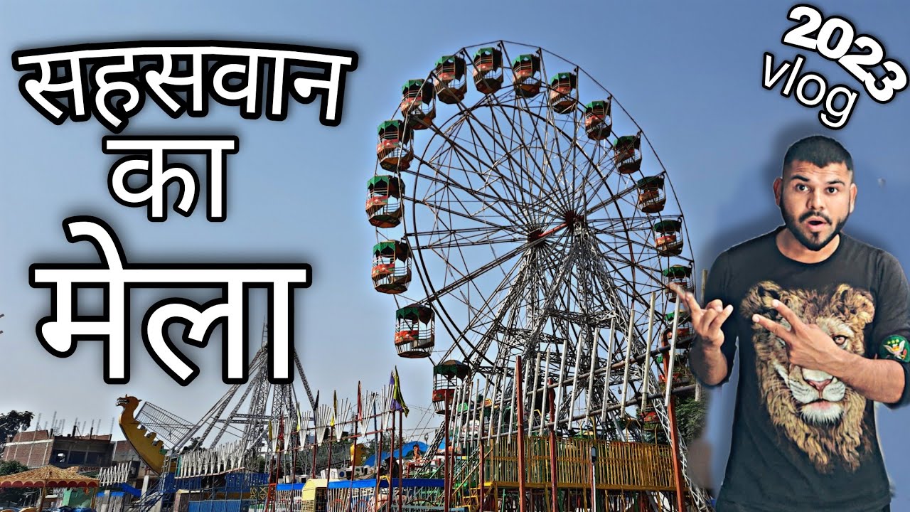 सहसवान का मेला Sahaswan ka Mela !! Mela Sahaswan !! Sahaswan Badaun ...
