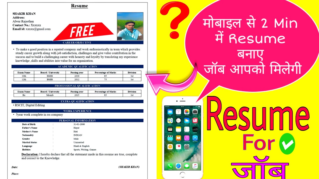Resume Kaise Banaye | Mobile Se Resume Kaise Banaye 2025 | Job ke liye ...