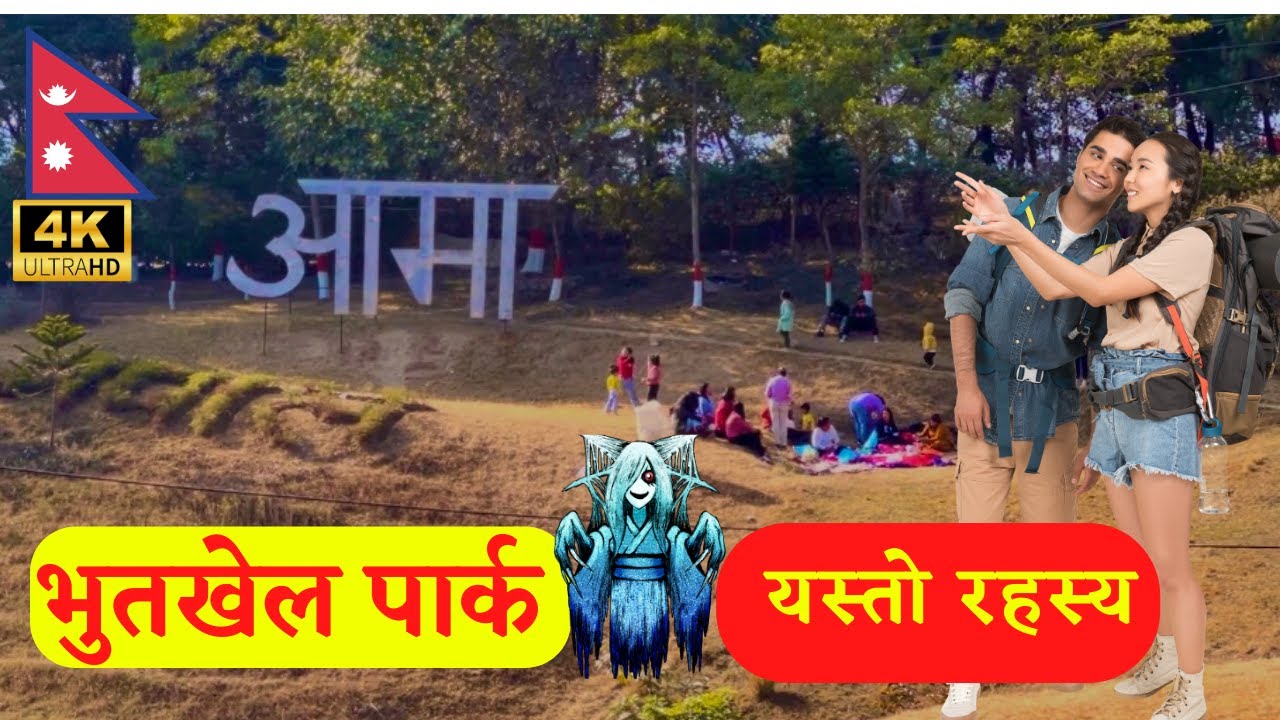 Bhutkhel Park Tokha: A Unique Place to Visit in Kathmandu - YouTube