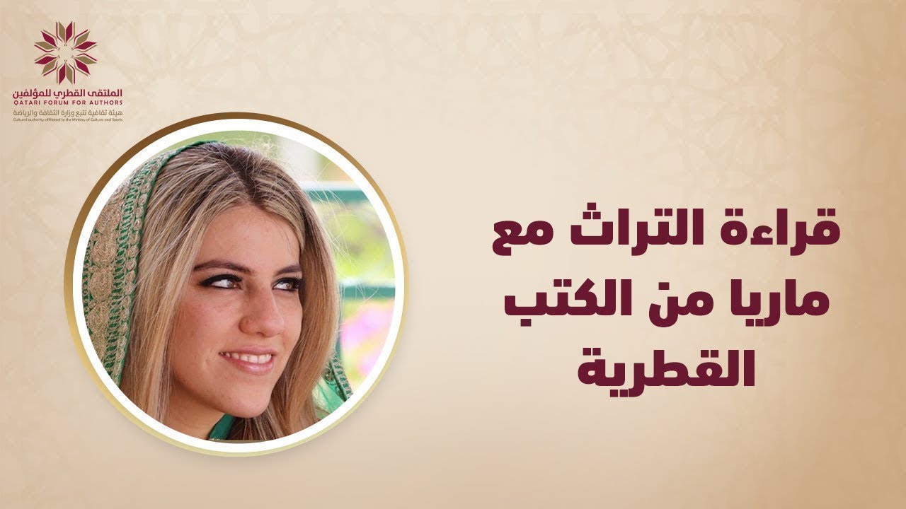 Read about the culture with maria from the qatari books - YouTube