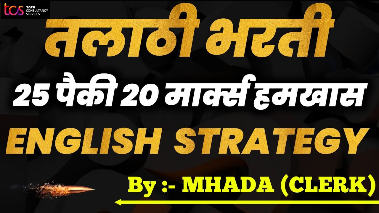 तलाठी भरती ENGLISH STRATEGY | Talathi english grammar | - YouTube