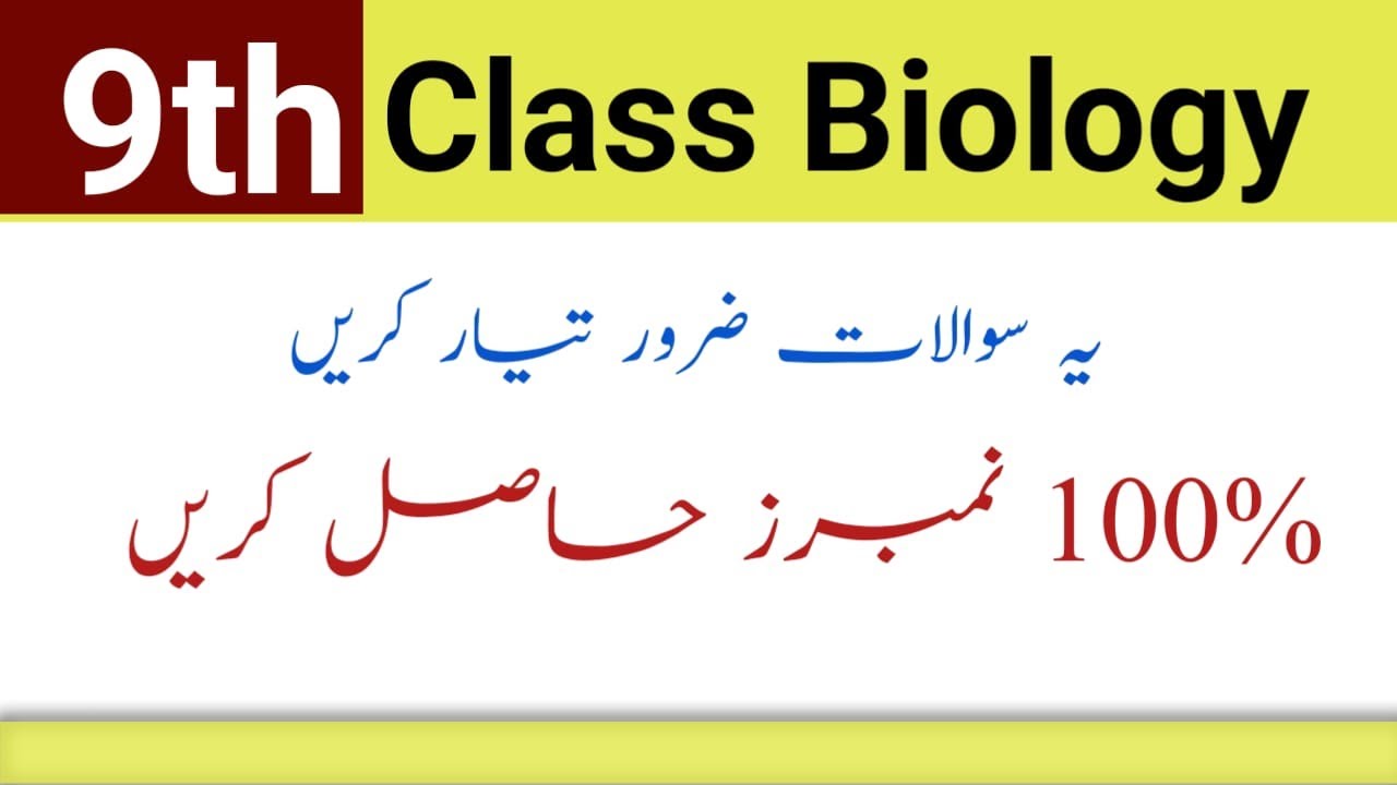 9th Class Biology Paper 2023 | Biology 9th class guess paper 2023 ...