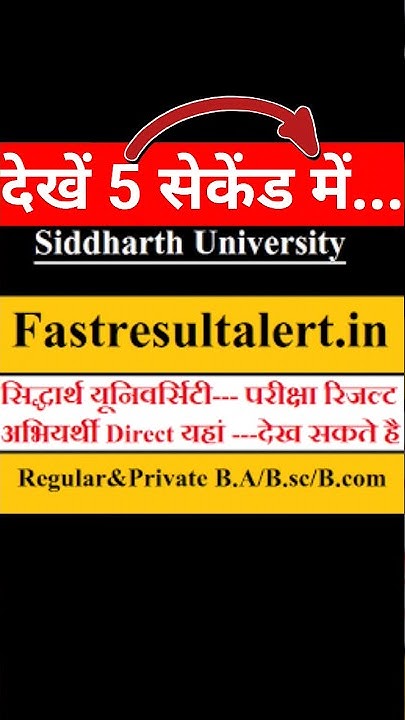 Siddharth University ba, bsc, bcom, ma, msc, 1st,2nd,3rd year का Result कैसे देखें 2023 - YouTube