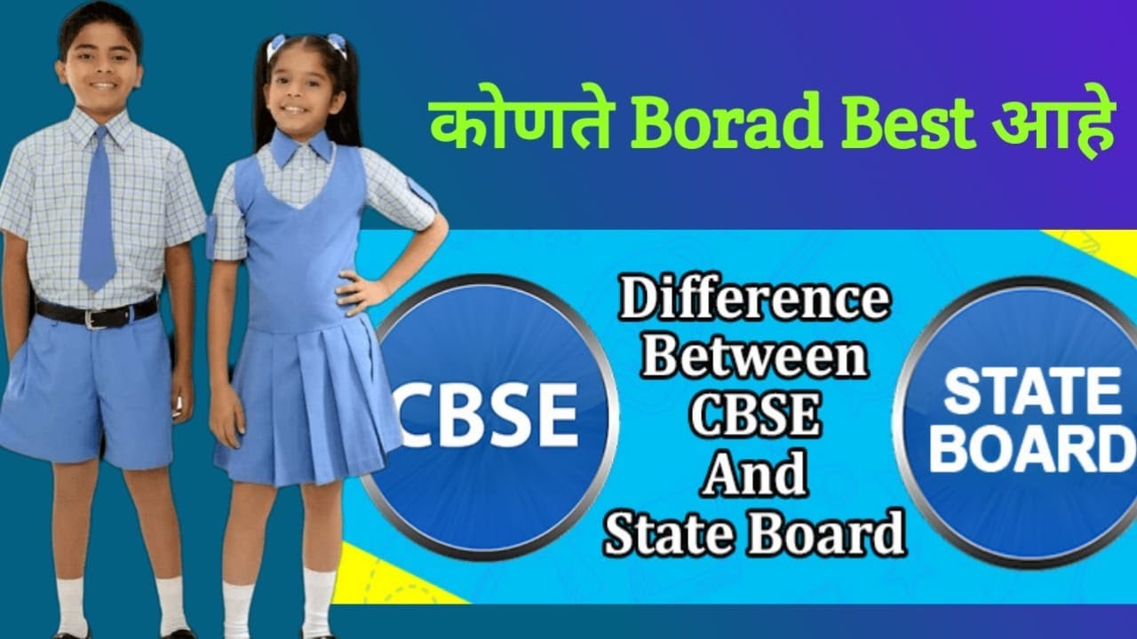 CBSE vs State Boards कोणते BEST आहे | - YouTube