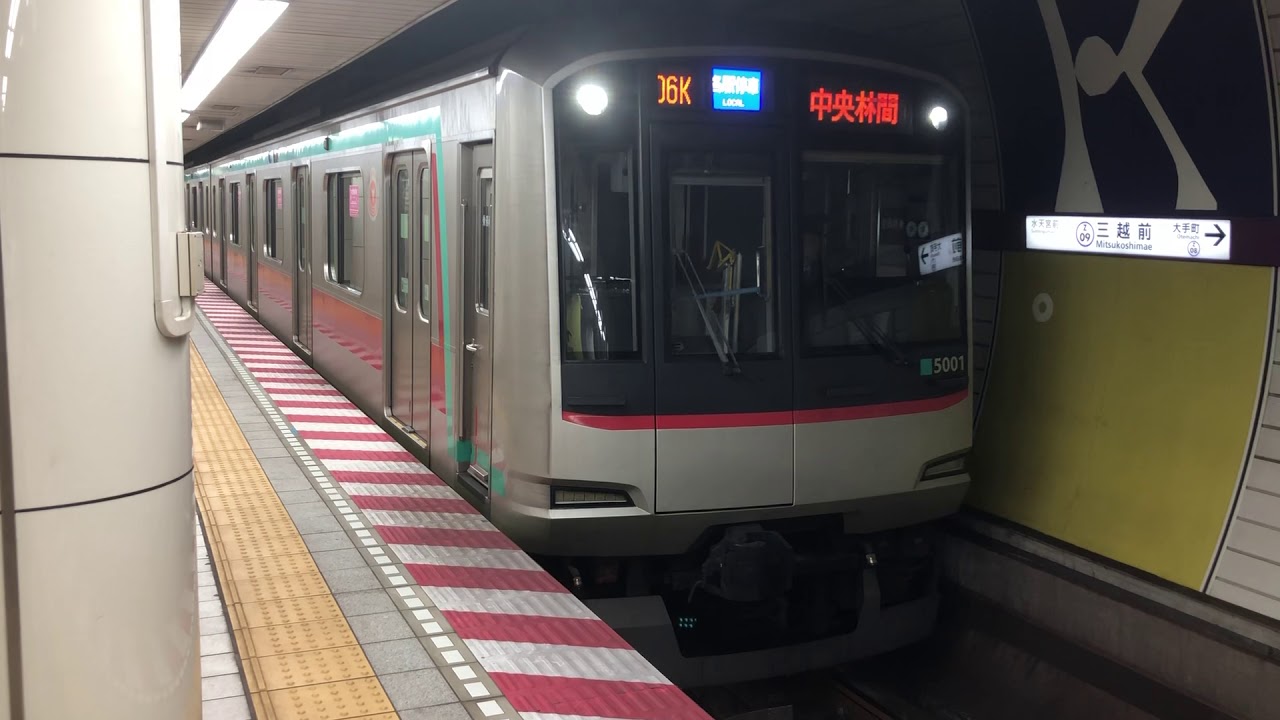 東急5000系5001F三越前発車 - YouTube