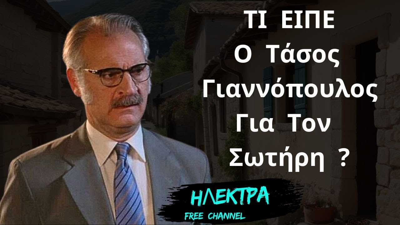 Ηλέκτρα ΕΡΤ 1 | Η Συνέντευξη Που Παραχώρησε ο Ηθοποιός Τάσος ...