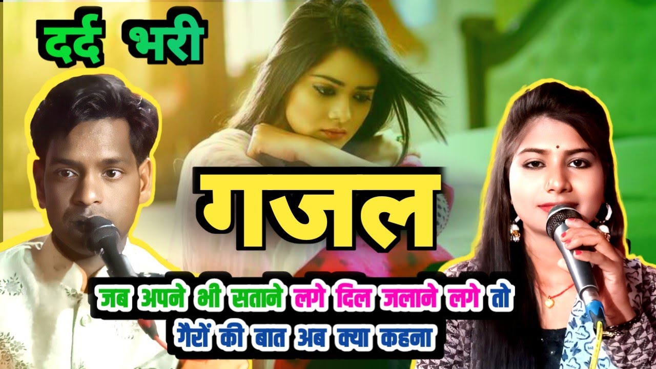 दीपक कुशवाहा के द्वारा दर्द भरी गजल | dard bhari gazal singer Deepak kushvaha - YouTube