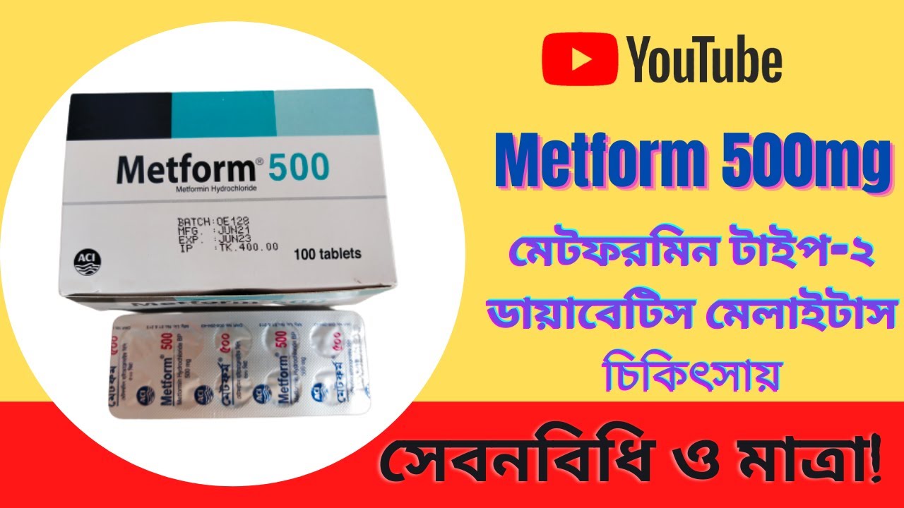 Metformin Hydrochloride || Metform 500mg Tablet || নির্দেশনা ও সেবনবিধি ...