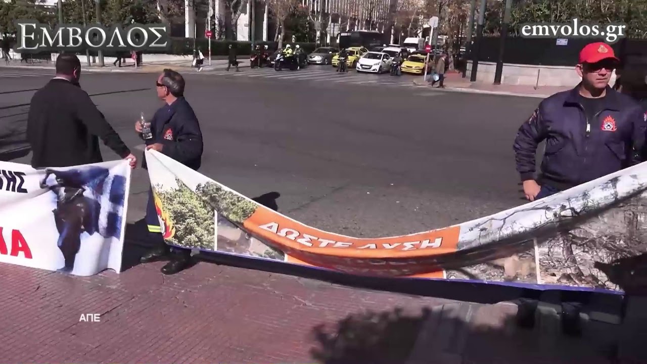 Πορεία διαμαρτυρίας συμβασιούχων πυροσβεστών - YouTube