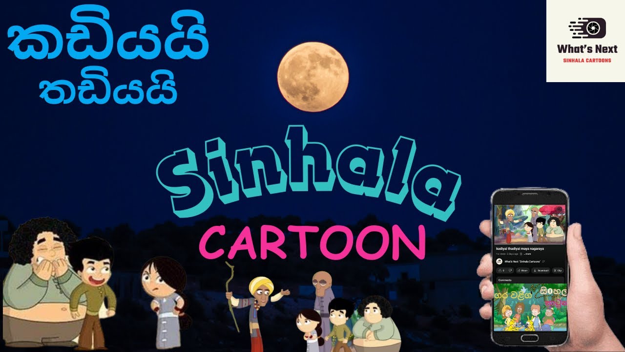 Kadiyai Thadiyai ( මායා නගරය )🎥Sinhala Cartoon Episode 13 - YouTube