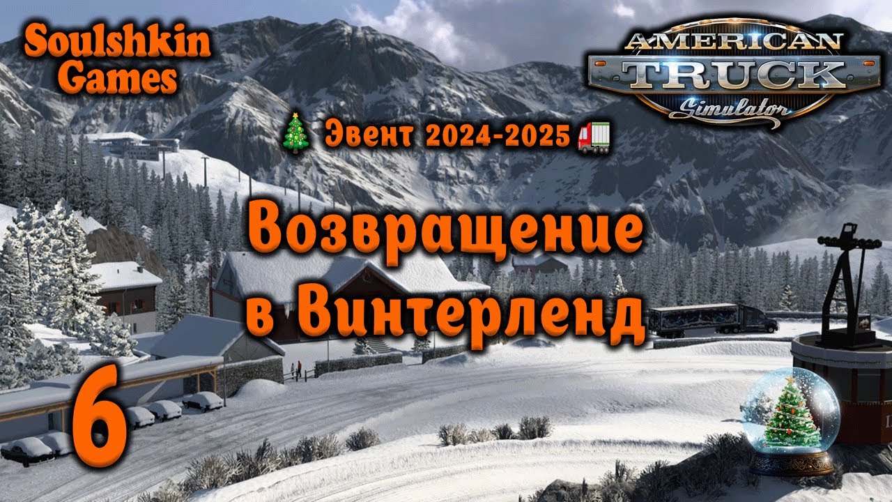 🎄 Return to Winterland 🚛 №6 Event 2024 ATS - YouTube