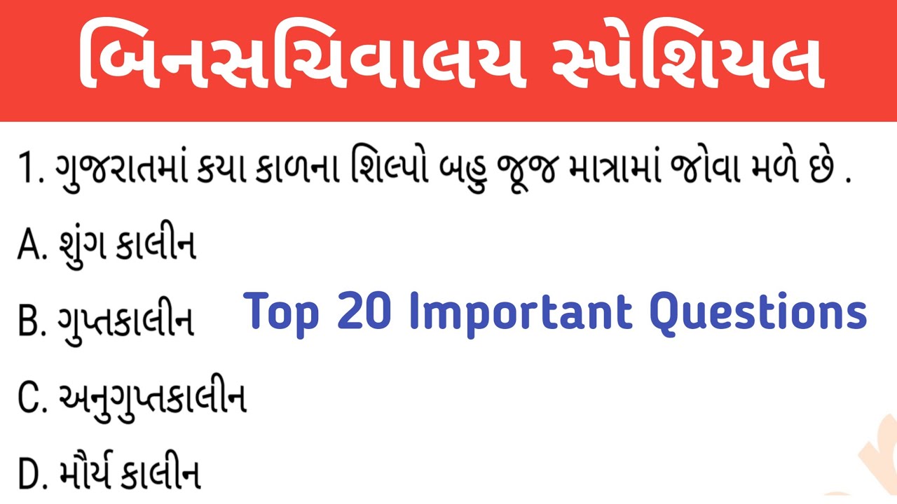 Bin sachivalay | talati | gpsc ojas | talati model paper 2019| ojas ...