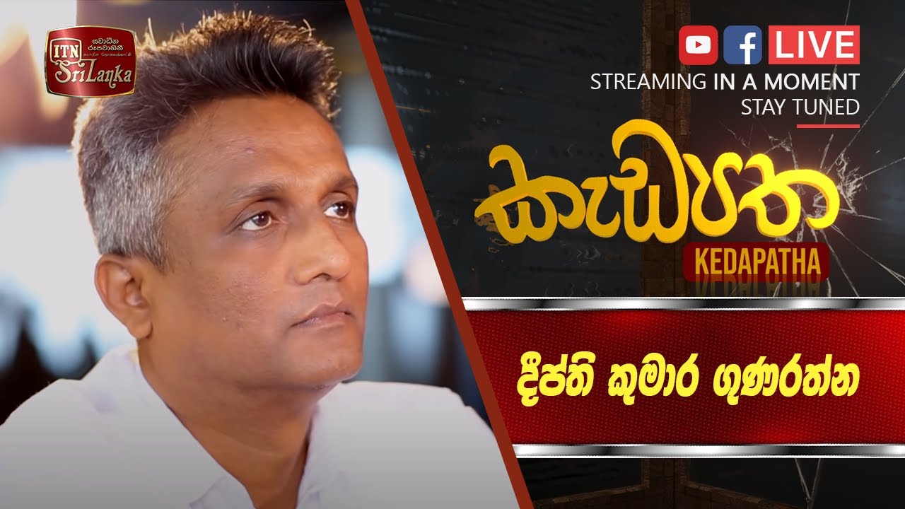 Kedapatha | Deepthi Kumara Gunarathne | ITN Live (03-01-2023) - YouTube
