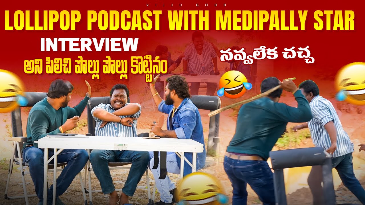 Lollipop PodCast with Medipally Star | Interview అని పిలిచి పొల్లు ...