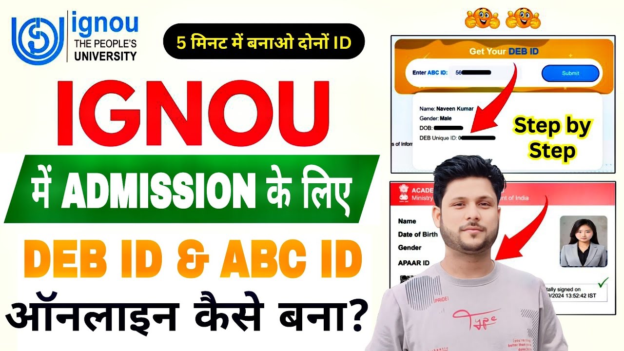 IGNOU में Admission के लिए DEB ID & ABC ID ऑनलाइन कैसे बनाये? | IGNOU ...