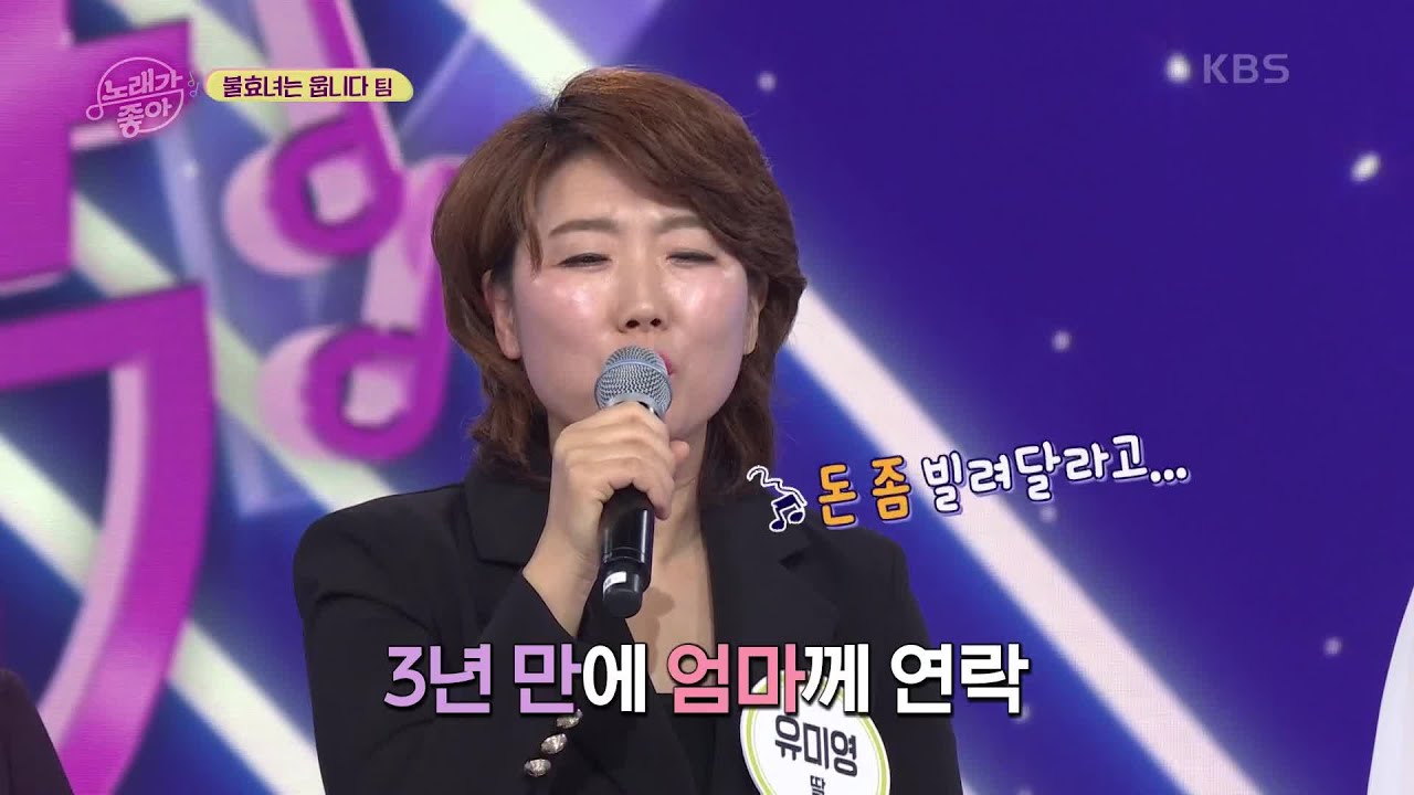 마지막 팀 - 불효녀는 웁니다 1 [노래가 좋아] | KBS 230319 방송 - YouTube