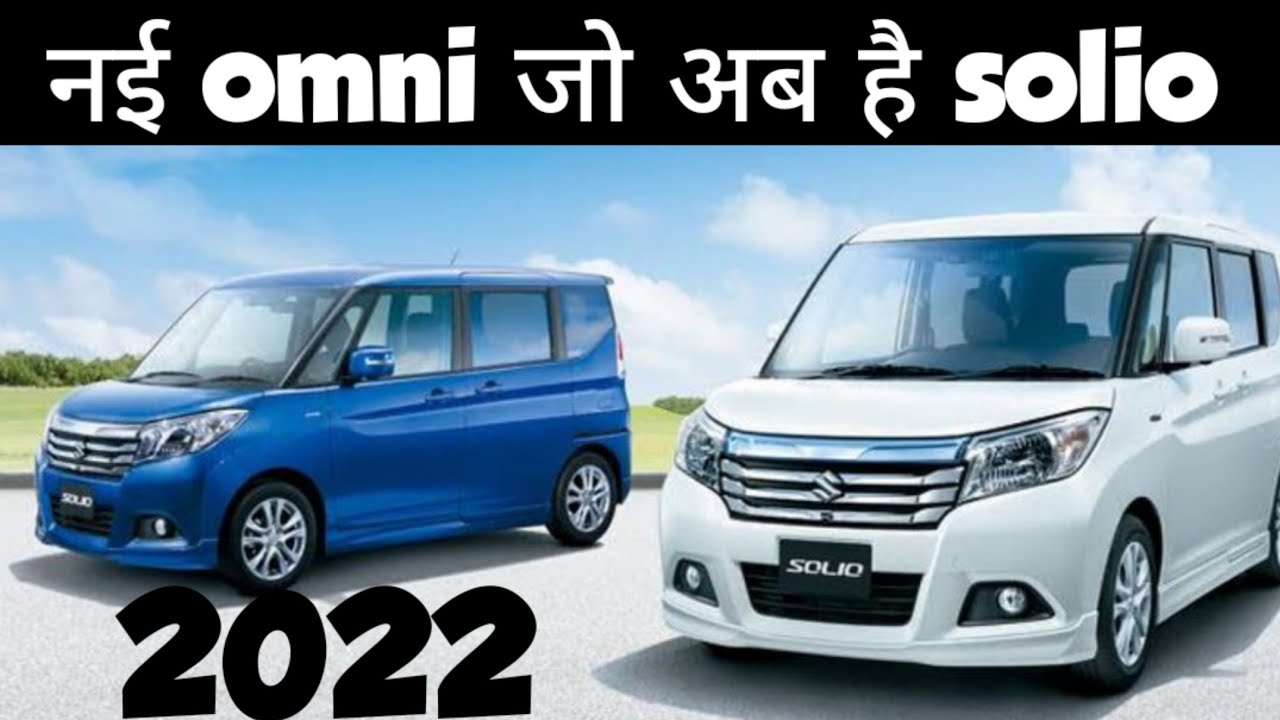 2022 Marti Suzuki Solio🔥 || New Maruti Omni || Maruti Solio price date features in hindi || 4 ...