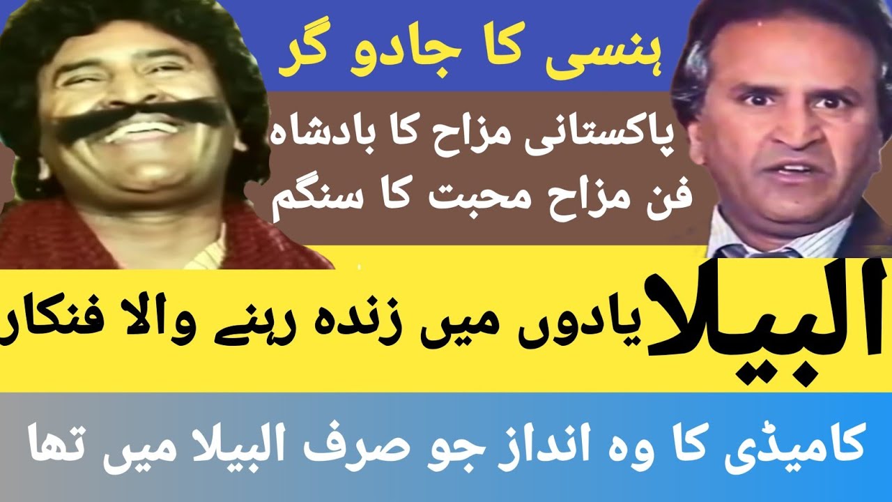 Albela – The King of Comedy in Pakistani Cinema - YouTube