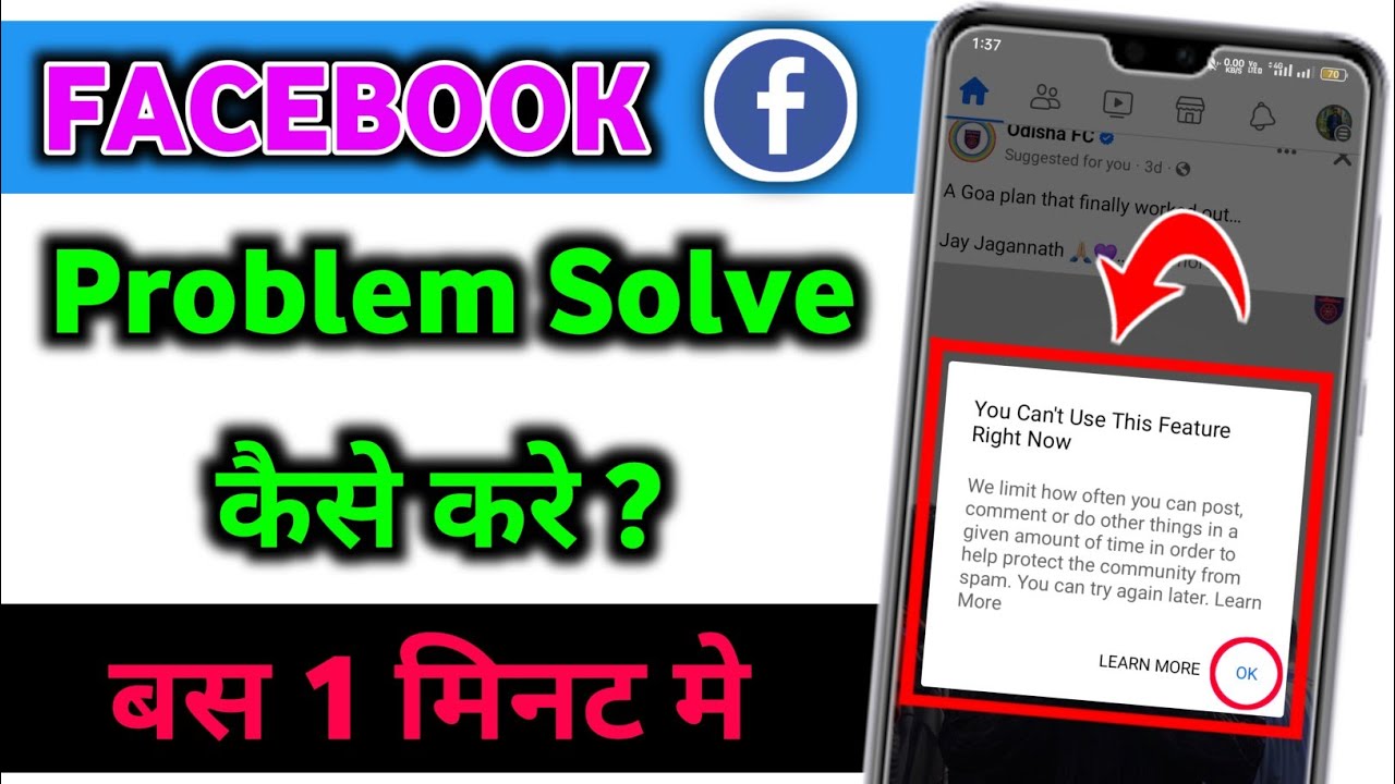 facebook you can't use this feature right now | you can't use this ...