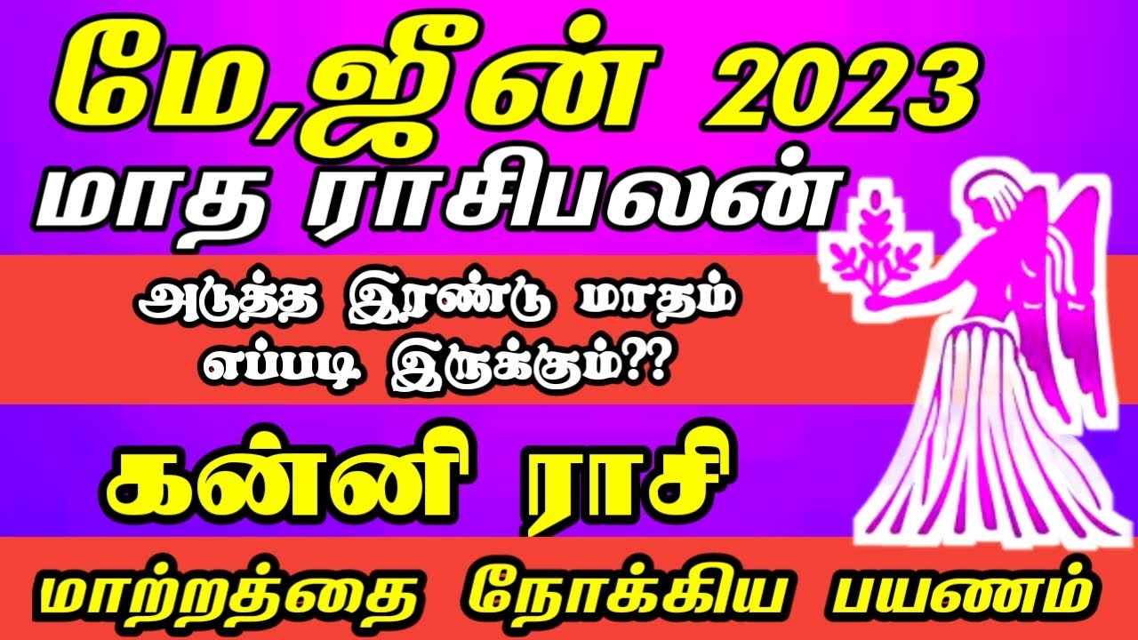 May + june matha rasi palan 2023 | Kanni | may matha rasi palan 2023 ...