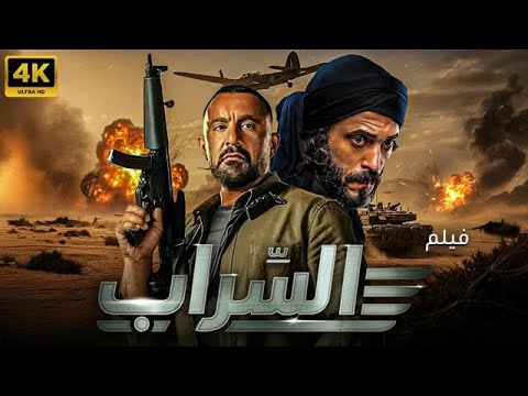 حصريا اقوي افلام الاكشن بطولة احمد السقا - يوسف الشريف